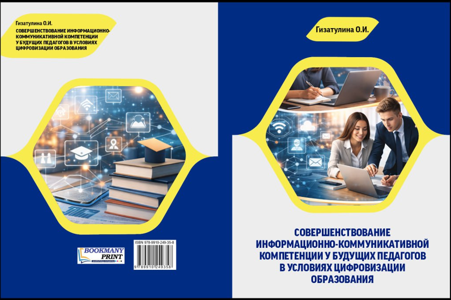 ZiyoNET › Kutubxona › Совершенствование информационно-коммуникативной ...