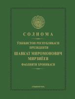 ZiyoNET › Kutubxona › Solnoma. O'zbekiston Respublikasi Prezidenti ...