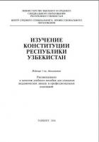 ZiyoNET › Библиотека › Изучение Конституции Республики Узбекистан